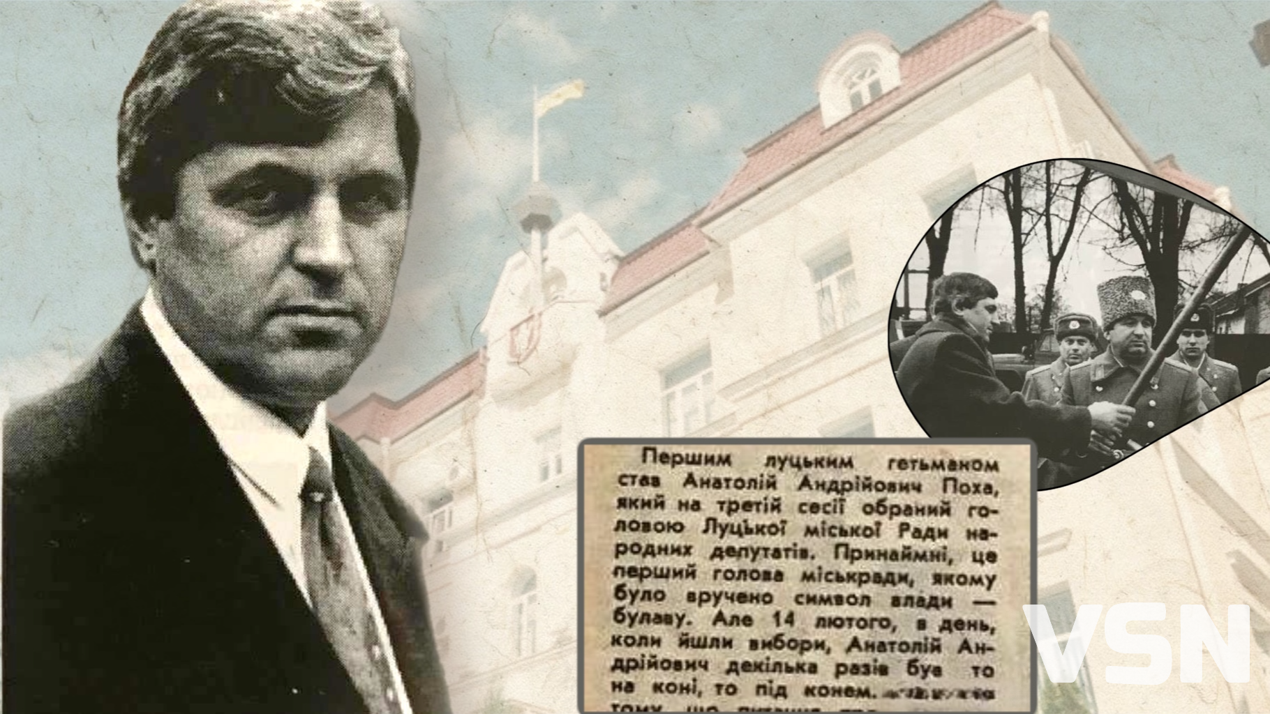 Анатолій Поха: «Перший луцький гетьман». Старі фото та інтерв’ю - VSN
