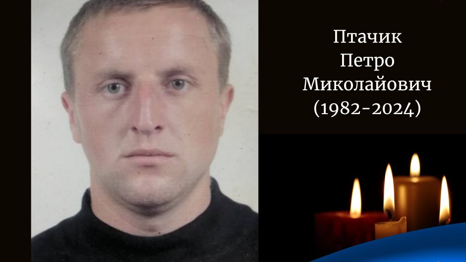 Загинув, боронячи Україну: на Донеччині загинув військовий Петро Птачик